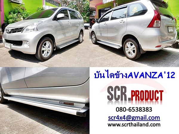 บันไดข้าง AVANZA SIDE STEP : AVANZA +++ทรงห้างชิดซ้ายไปเล