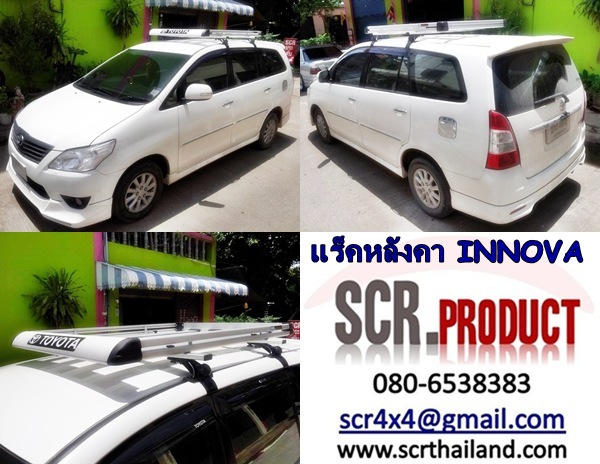 แร็คหลังคา : TOYOTA INNOVA ROOF RACK + RACK STAND : TOYOTA